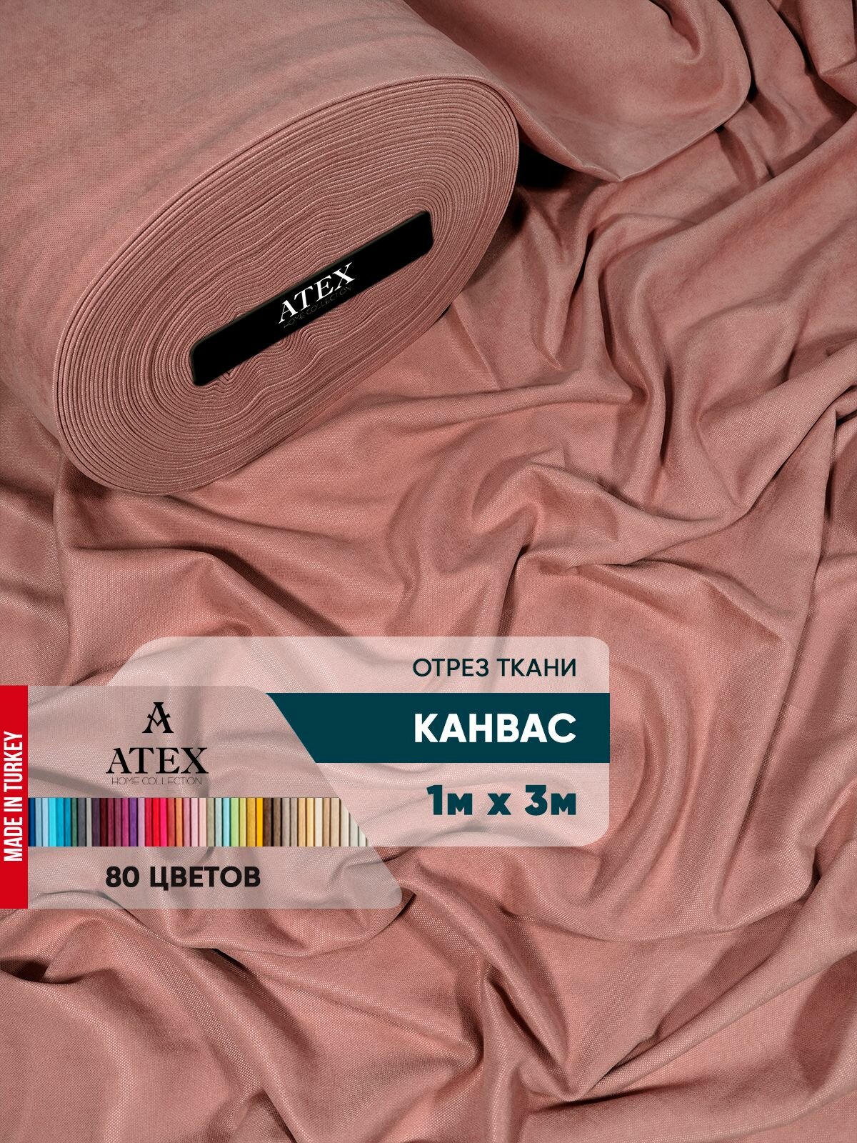 Ткань для штор и интерьера, Канвас, Размер 100*300