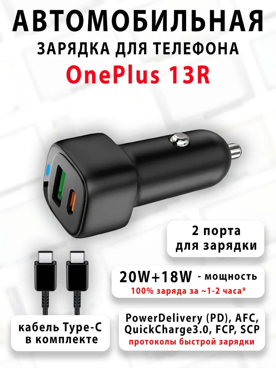 Зарядка в прикуриватель