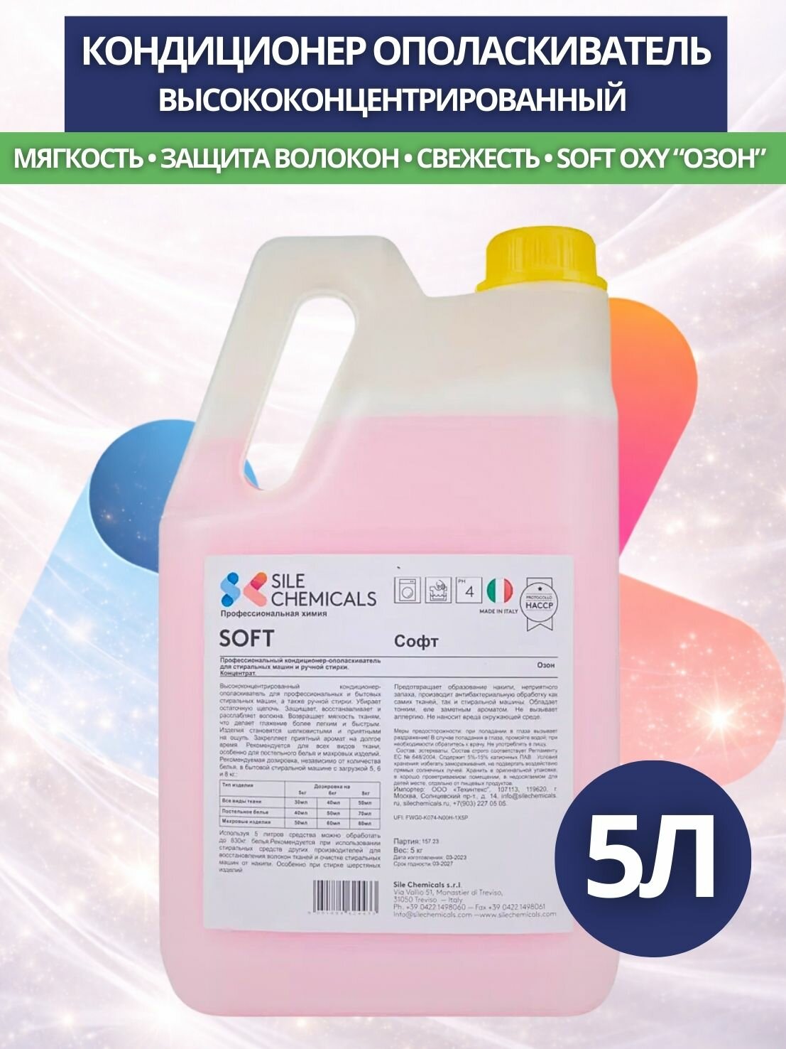 Кондиционер-ополаскиватель Sile Chemicals SOFT OXY "Озон" 5л.