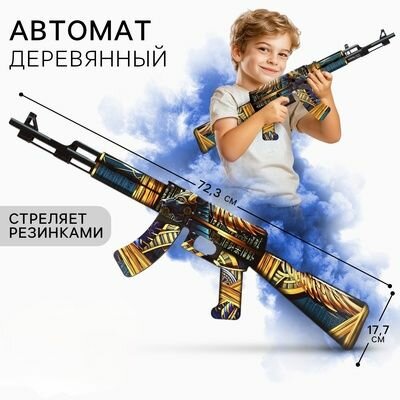 Деревянный автомат, детское сувенирное Император, автомат, 68x19.5 см