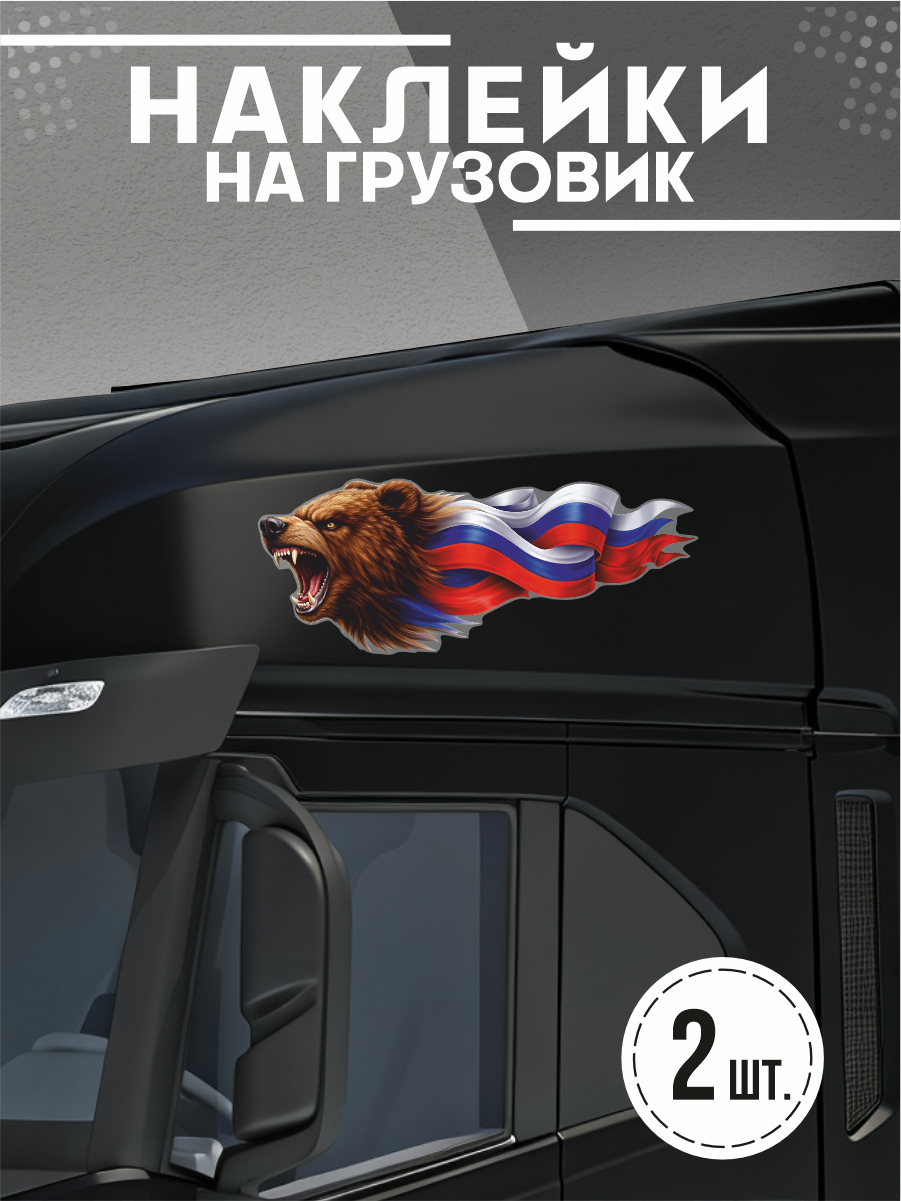Наклейка на авто Россия медведь