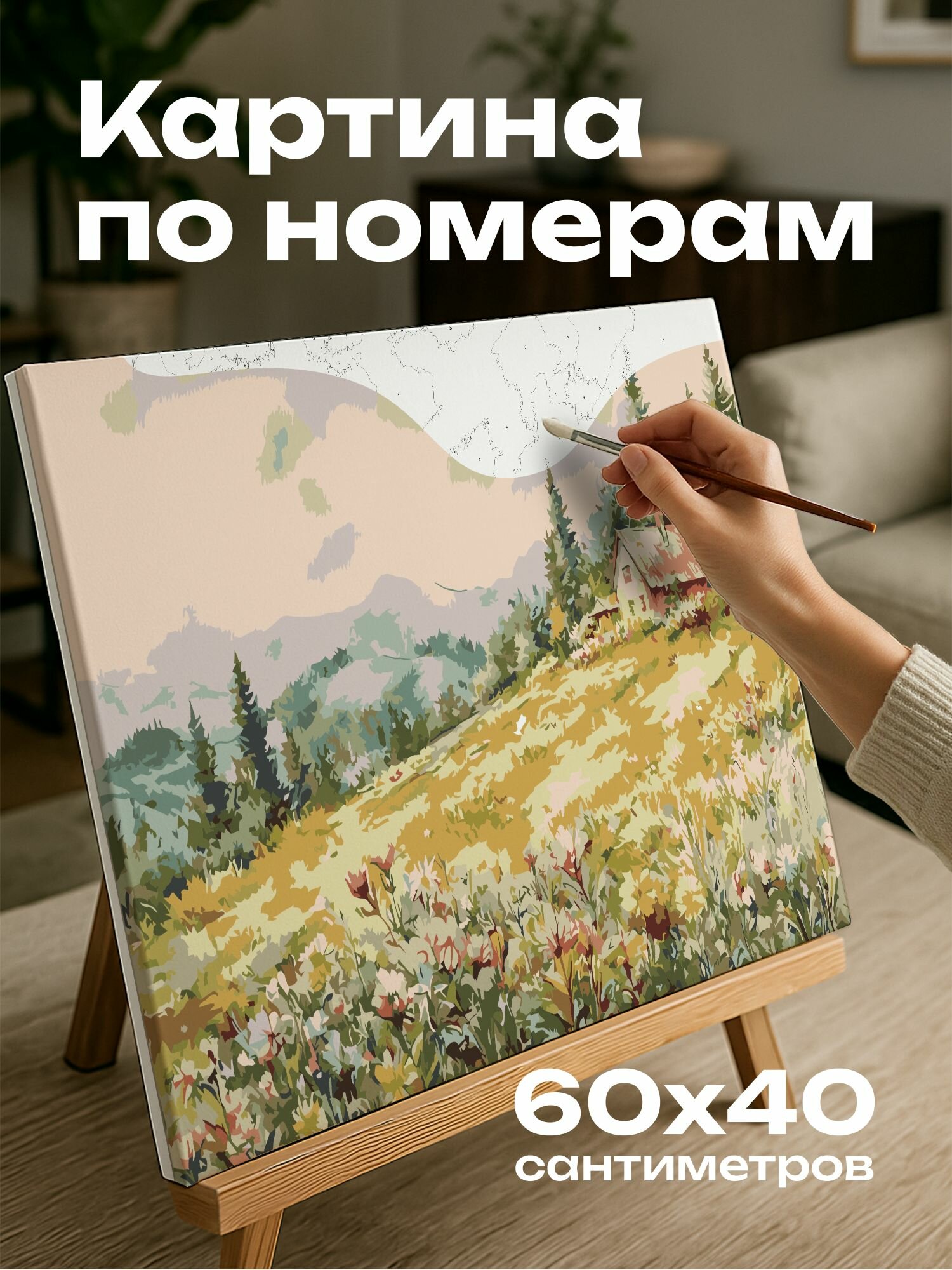 Картина по номерам 60x40 см, акварель, пейзаж, сельский, холмы, цветущие цветы, коттедж, деревья, цветовая палитра