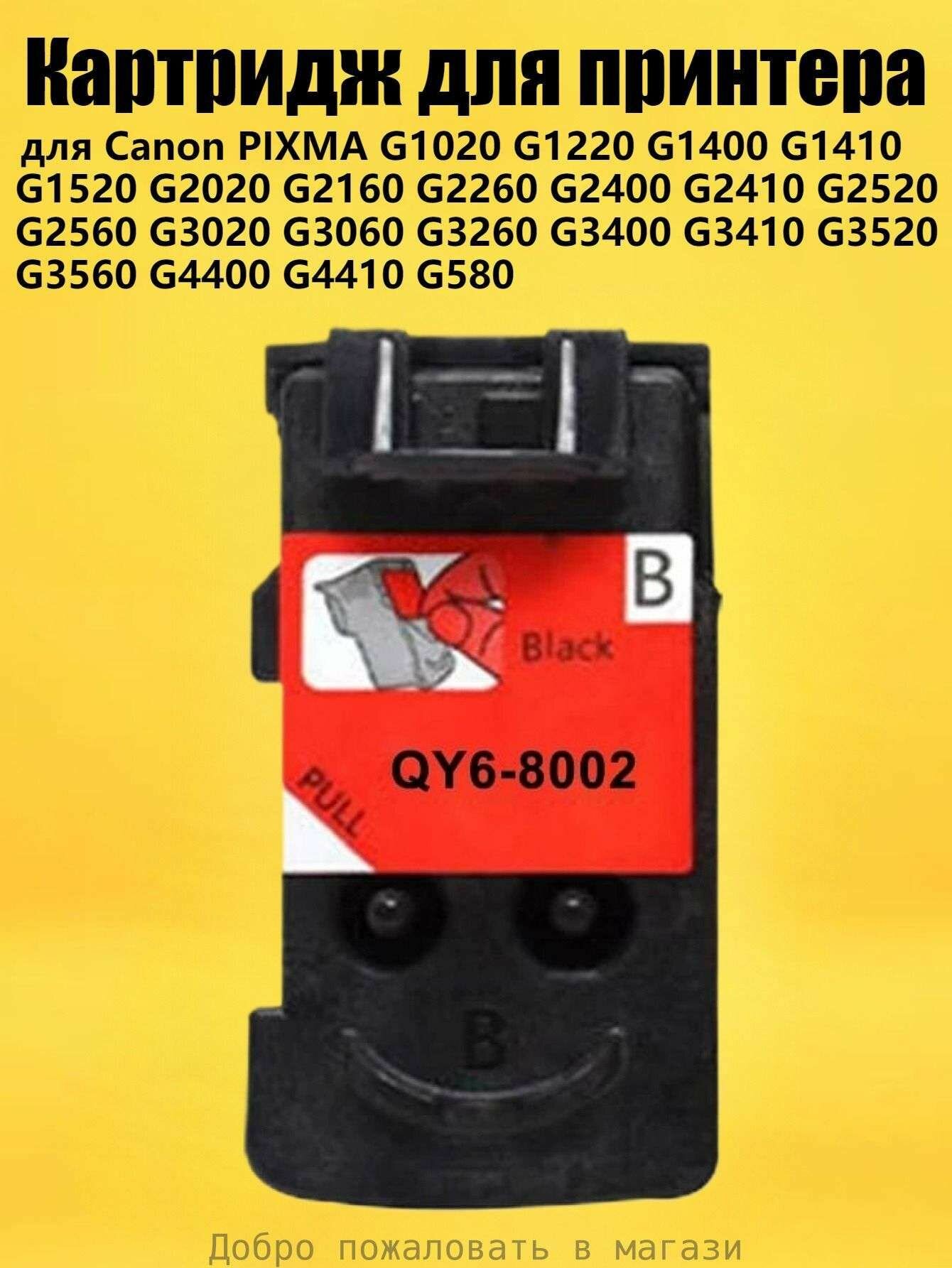 Печатающая головка картридж для принтеров Canon CA91 QY6-8002