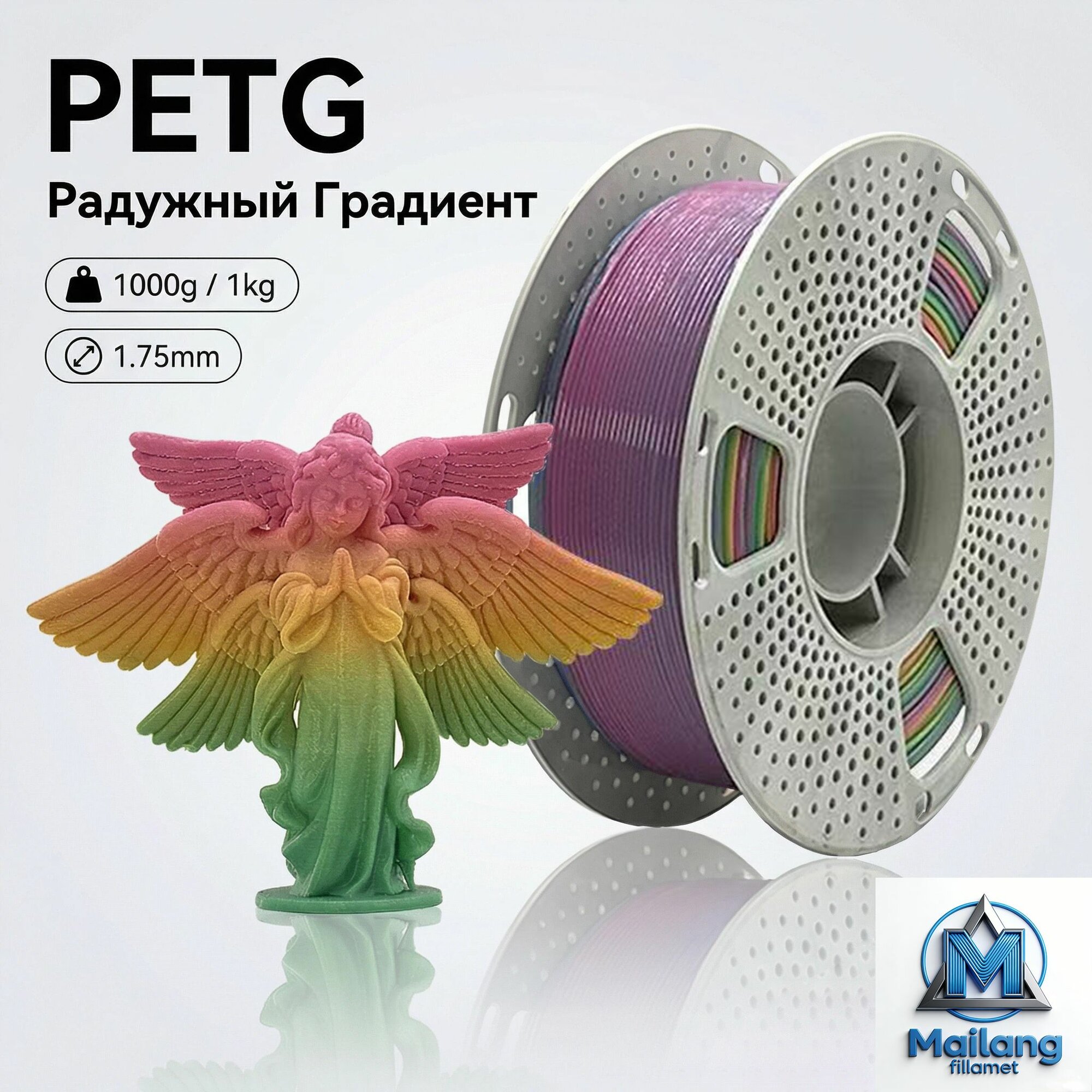 3D расходный материал PETG радужный градиент 1 кг 1.75 мм
