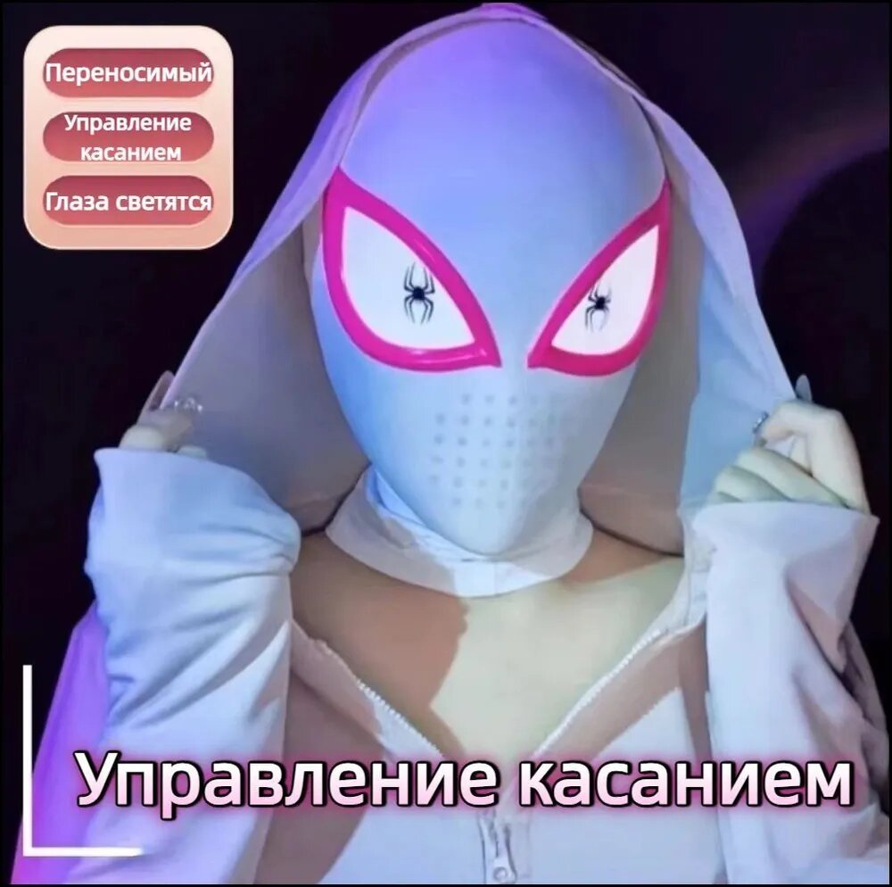 Спайдер Гвен, Маска человека-паука, Маска человека паука, Spide man, Spider Gwen