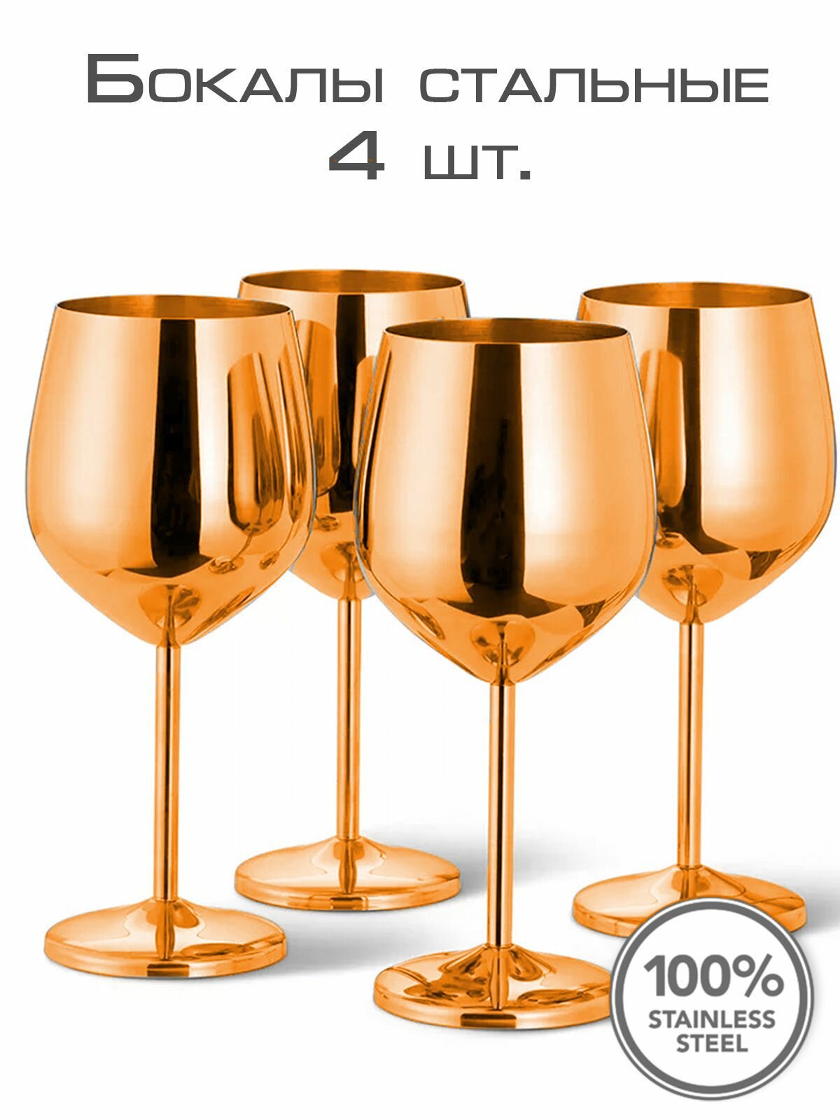 Бокал 500 мл, 4 шт