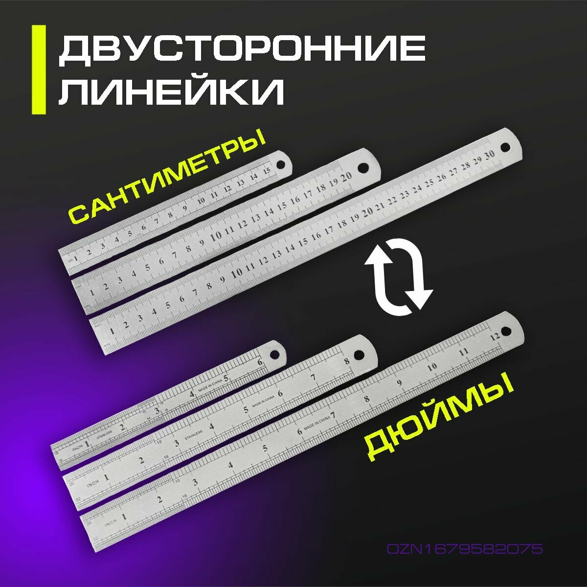 Линейка — фото 1