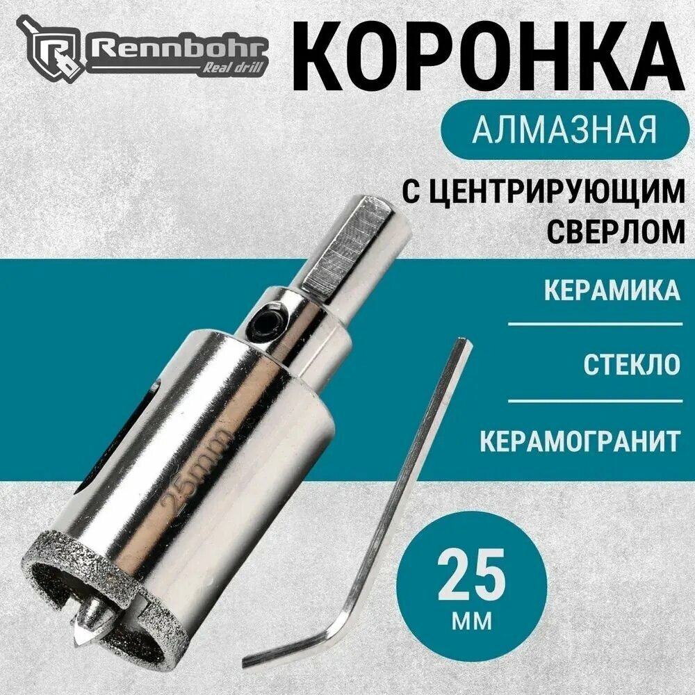 Коронка алмазная 25 мм по стеклу и керамике с центрирующим сверлом HeadRock