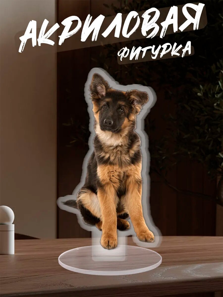 Акриловая фигурка Dog