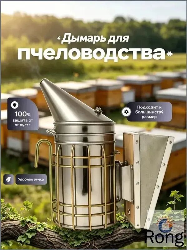 Дымарь для пчеловодства из нержавеющей стали с защитой от ожогов