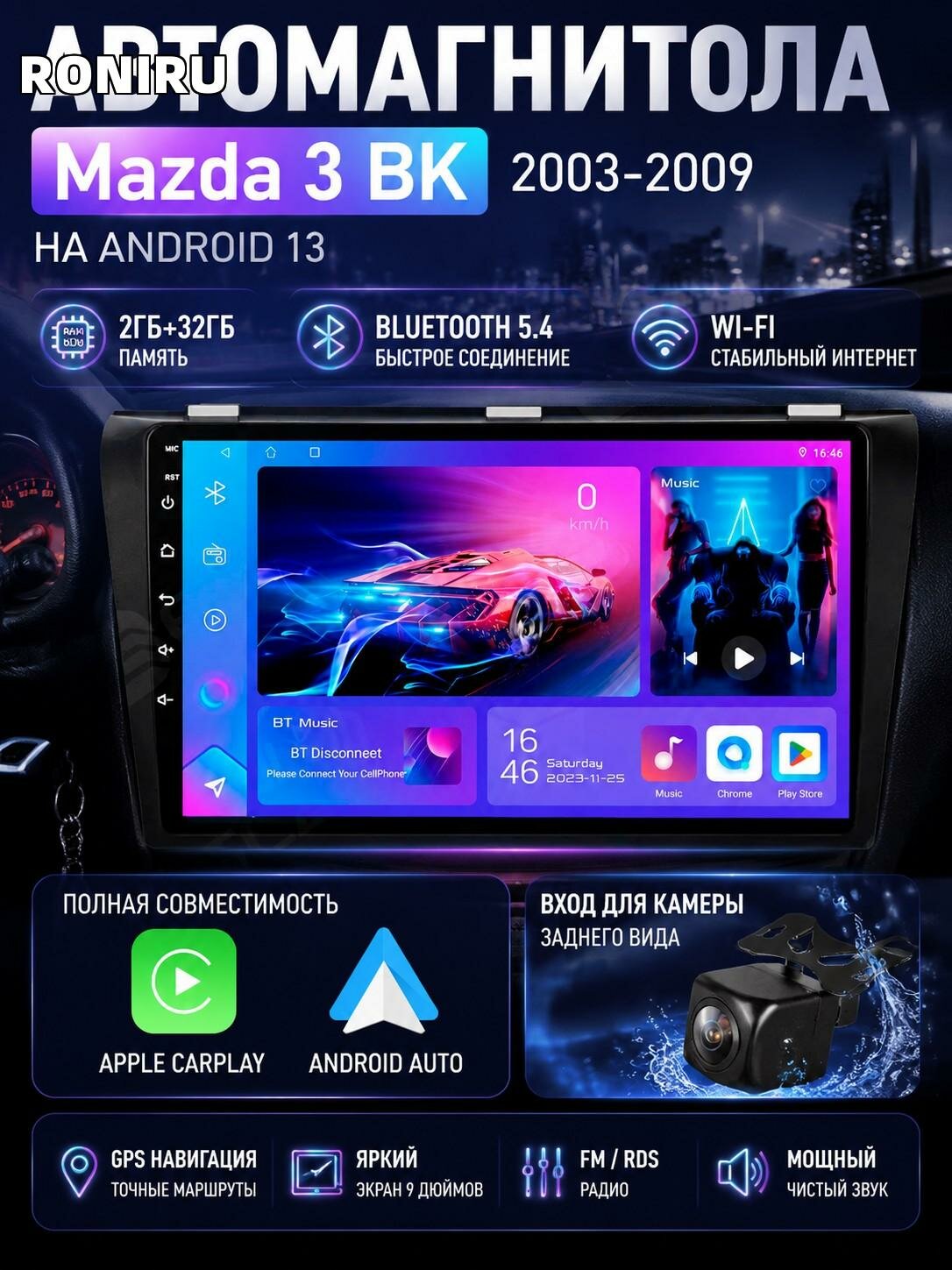 Автомагнитола для Mazda 3 BK 2003-2009 на Android 13, 2ГБ+32ГБ, Bluetooth 5.4, Wi‑Fi, CarPlay/Android Auto, GPS, вход камеры