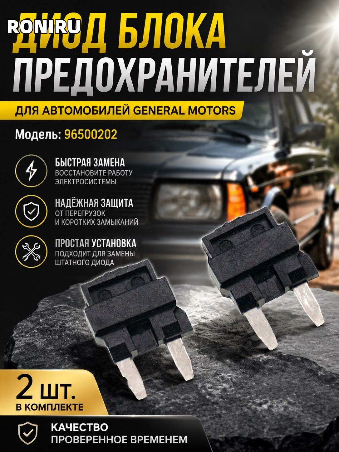 Диод блока предохранителей General Motors 96500202 — для быстрой замены диода в автомобильной электросистеме