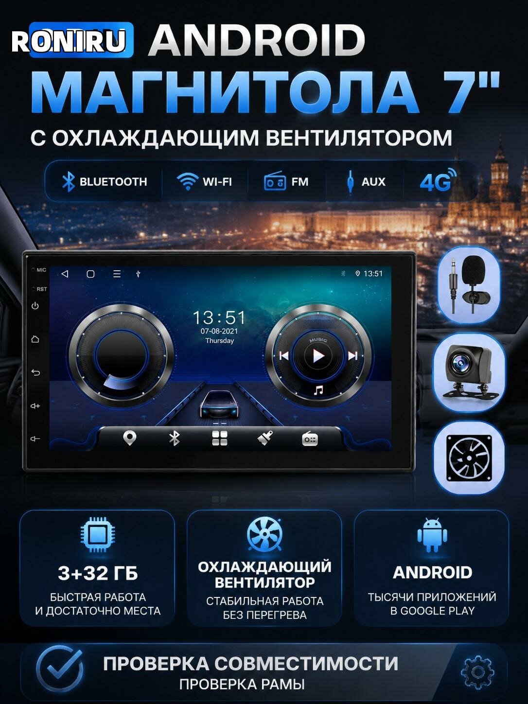 2 DIN Android-магнитола 7" 3+32 ГБ с охлаждающим вентилятором, Bluetooth Wi-Fi FM AUX 4G — проверка совместимости, проверка рамы
