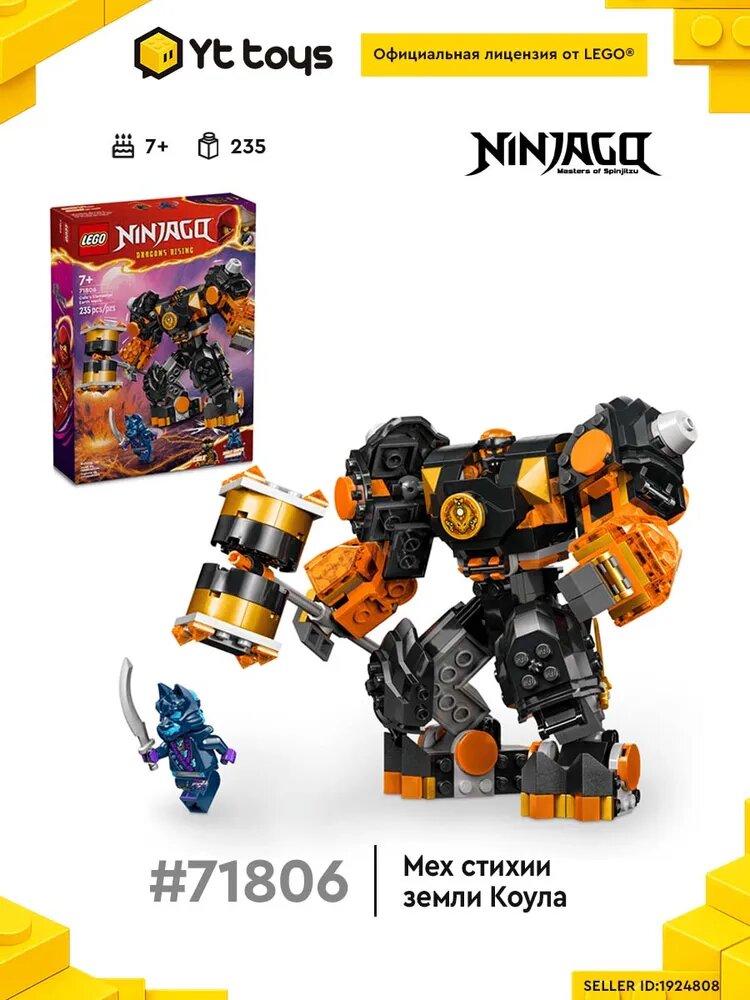 Конструктор Lego NinjaGo Земляной робот Коула 71806, 235 деталей, от 7 лет