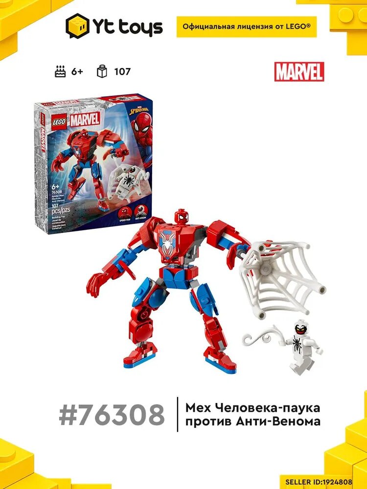 Конструктор LEGO Marvel 76308 Spider-Man Робот Человека-паука против Анти-Венома, 107деталей,6+