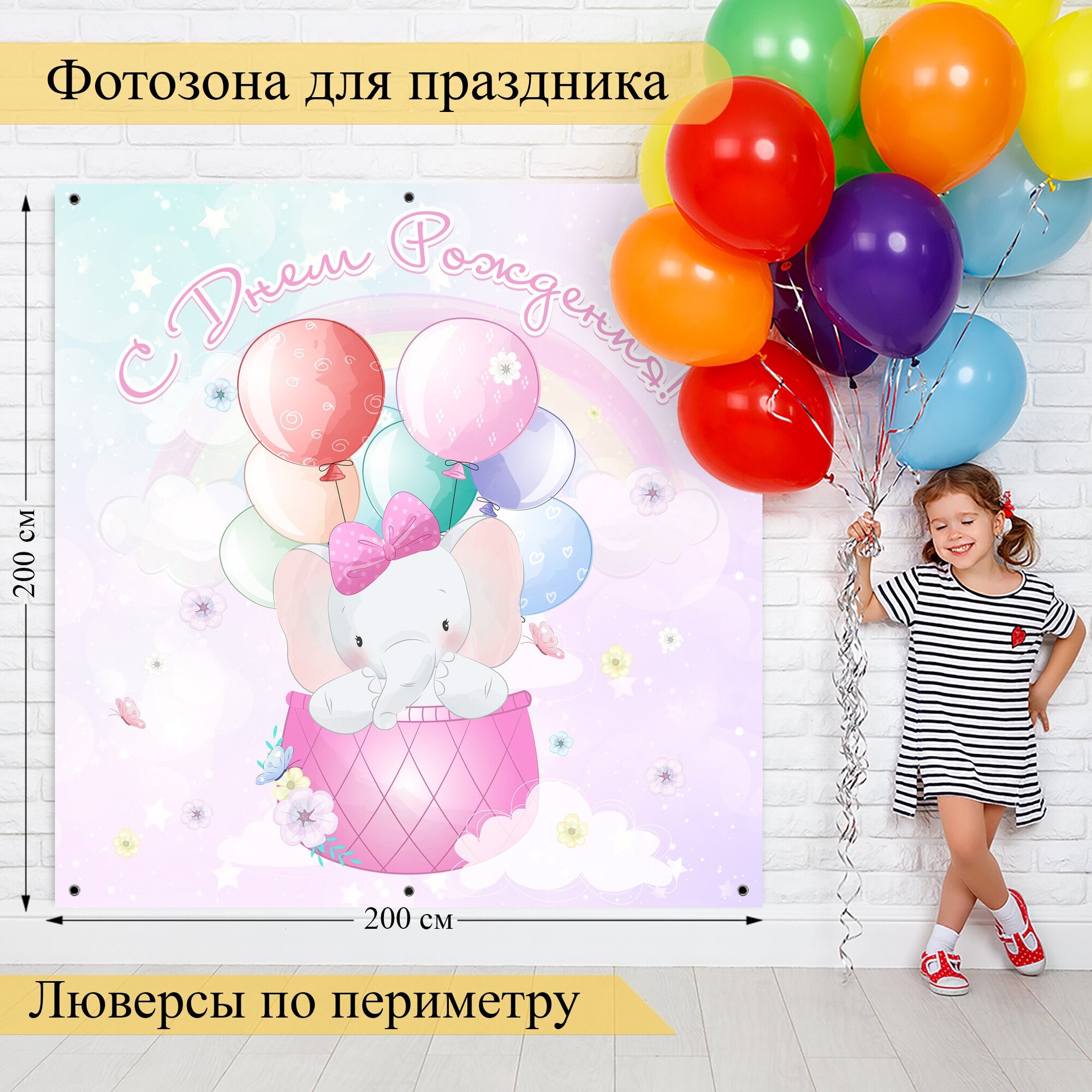 Фотозона баннер на День Рождения для фотосессии 200х200
