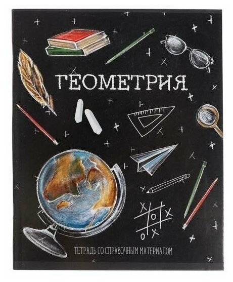 Тетрадь предметная "Доска", 48 листов в клетку "Геометрия", обложка мелованный картон, блок офсет