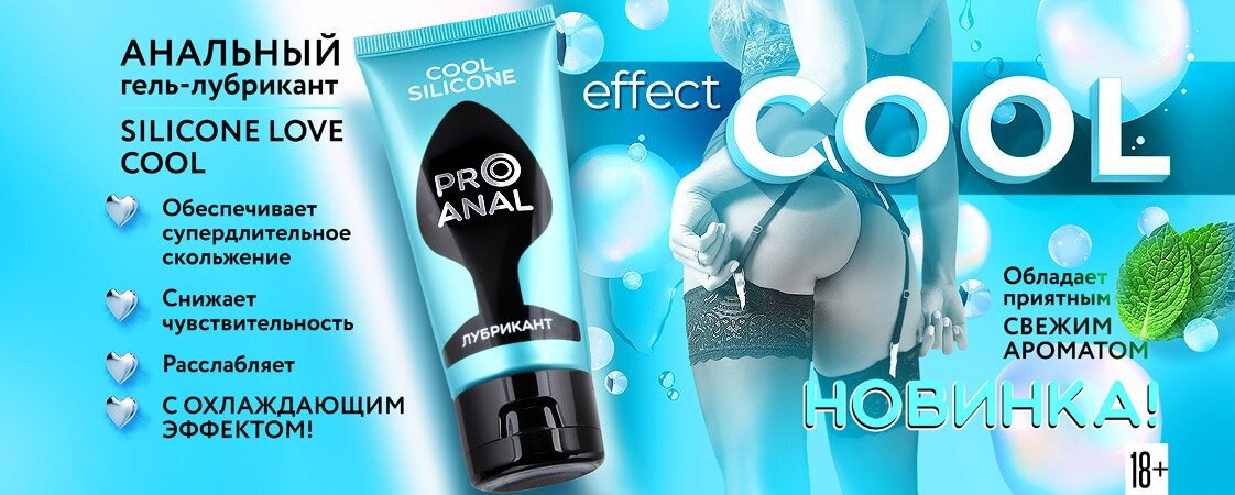 Анальный водно-силиконовый лубрикант ProAnal Cool Silicone, 50 г