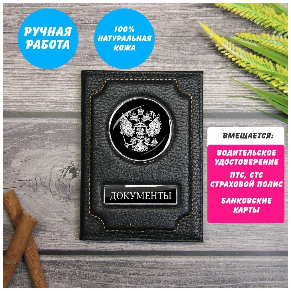 Обложка для автодокументов