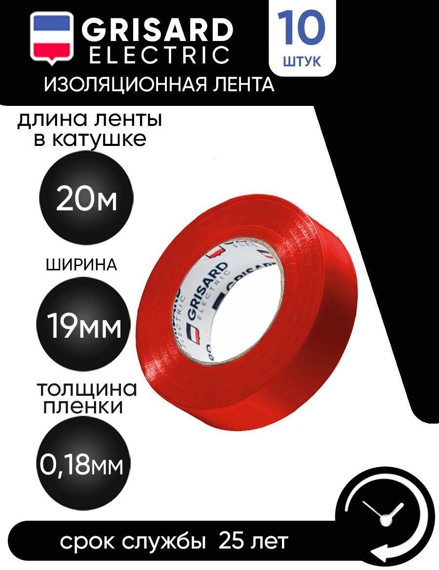 Изолента, лента изоляционная ПВХ 0,18*19мм красная 20 метров, 10шт/уп