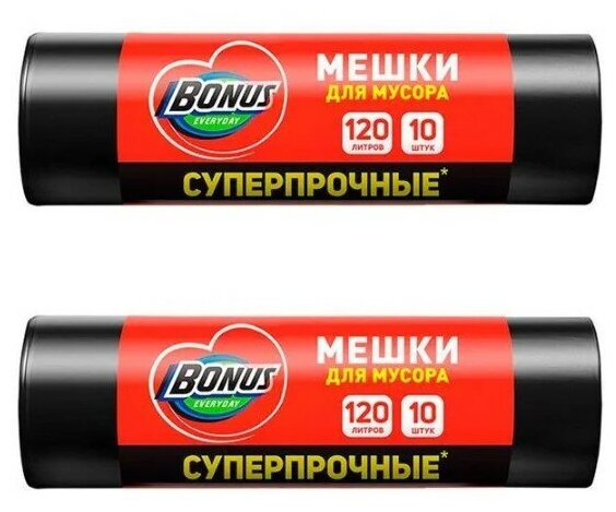 Мусорные пакеты Bonus прочные, 120 литров, 10 шт в рулоне (2 упаковки в наборе)