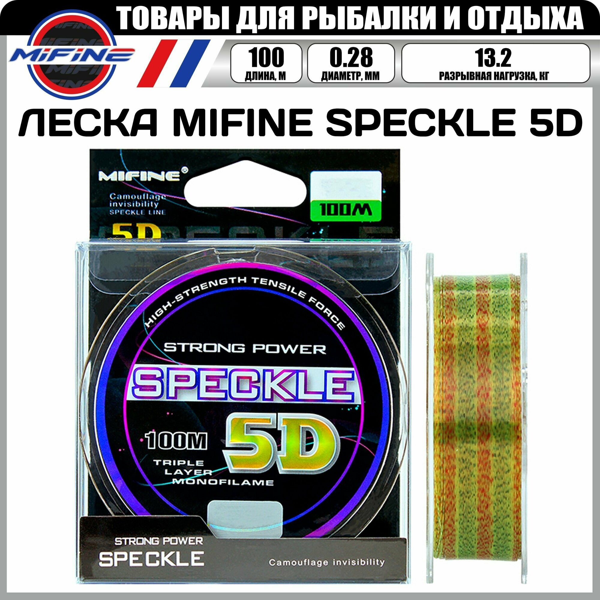 Леска рыболовная SPECKLE 5D 100м,0.28мм,13.2кг