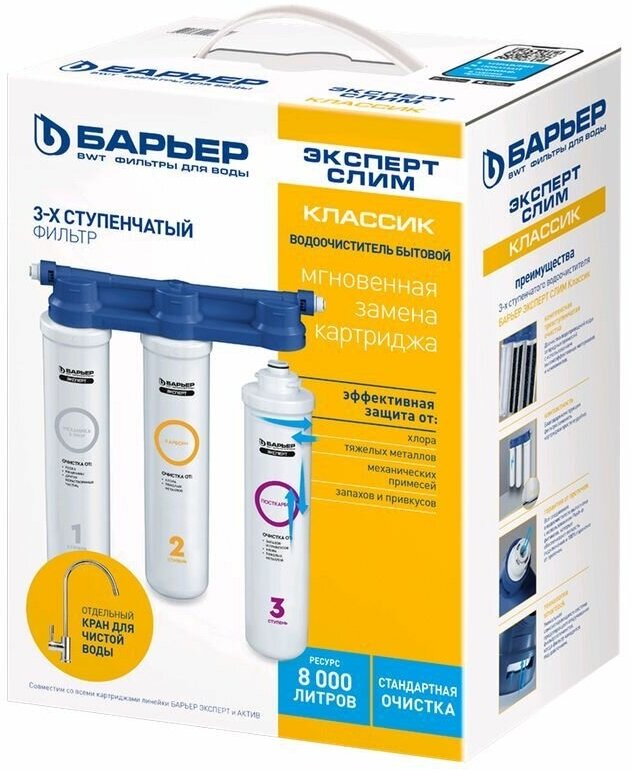 Фильтр для воды барьер Н851Р00 EXPERT SLIM CLASSIC ресурс-8000л, с краном, белый