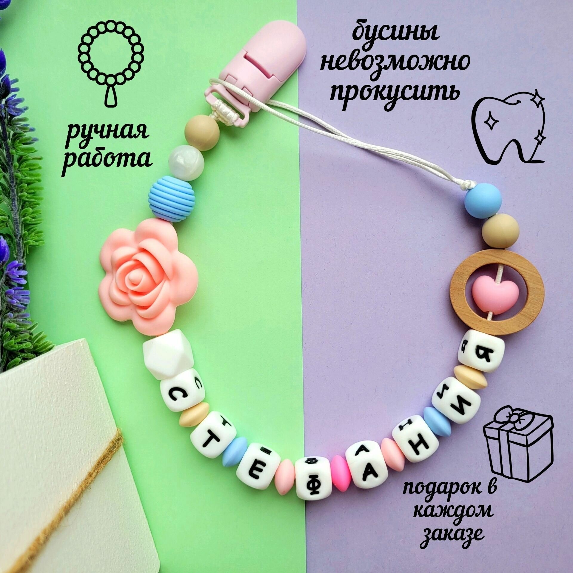 Именной держатель для пустышки/Стефания