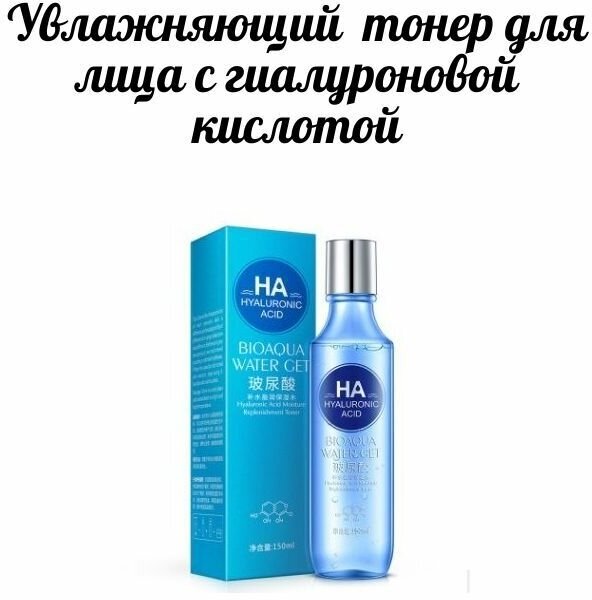 Увлажняющий тоник для лица с гиалуроновой кислотой