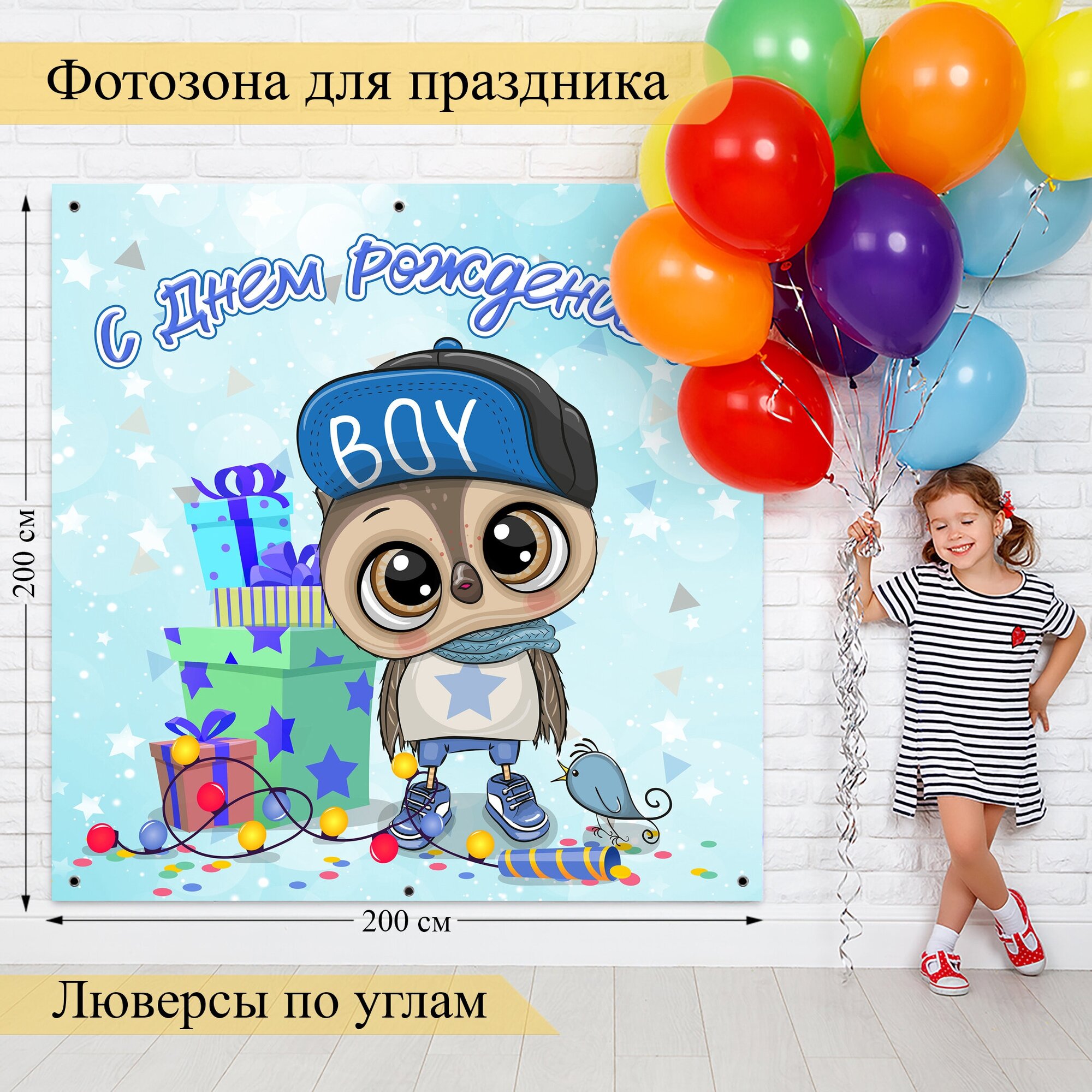 Фотозона баннер на День Рождения для фотосессии 200х200