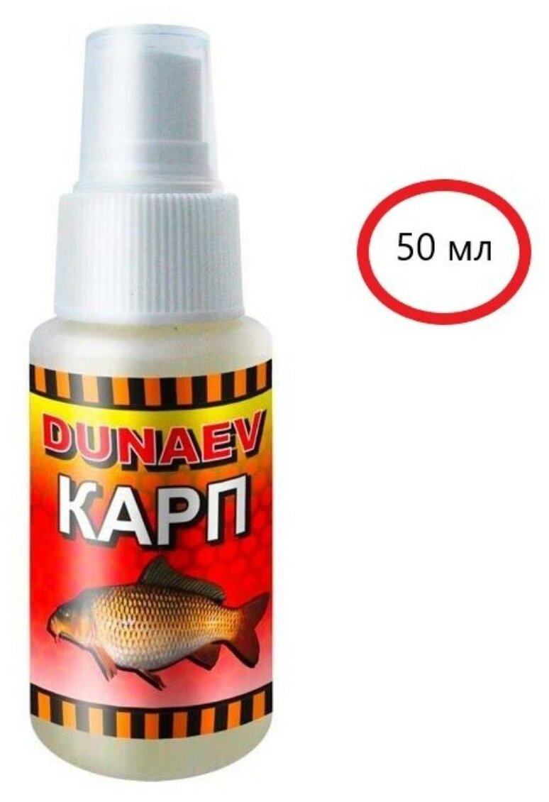 Ароматизатор-спрей для рыболовной ловли Dunaev DIP 50мл карп