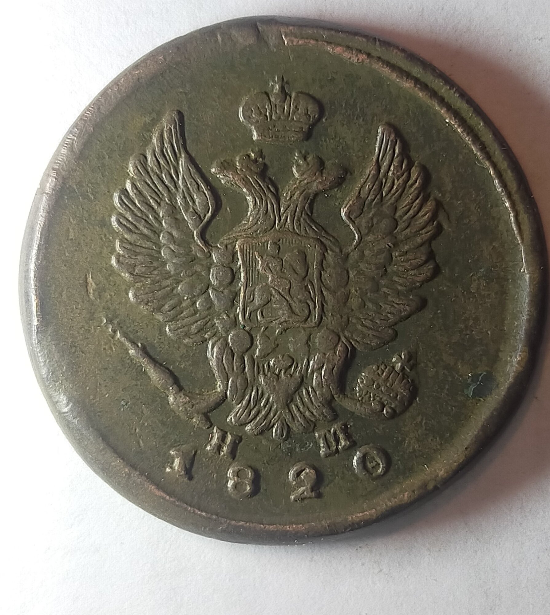 Царская монета 2 копейки 1820 ЕМ-НМ Александр l (оригинал Россия )