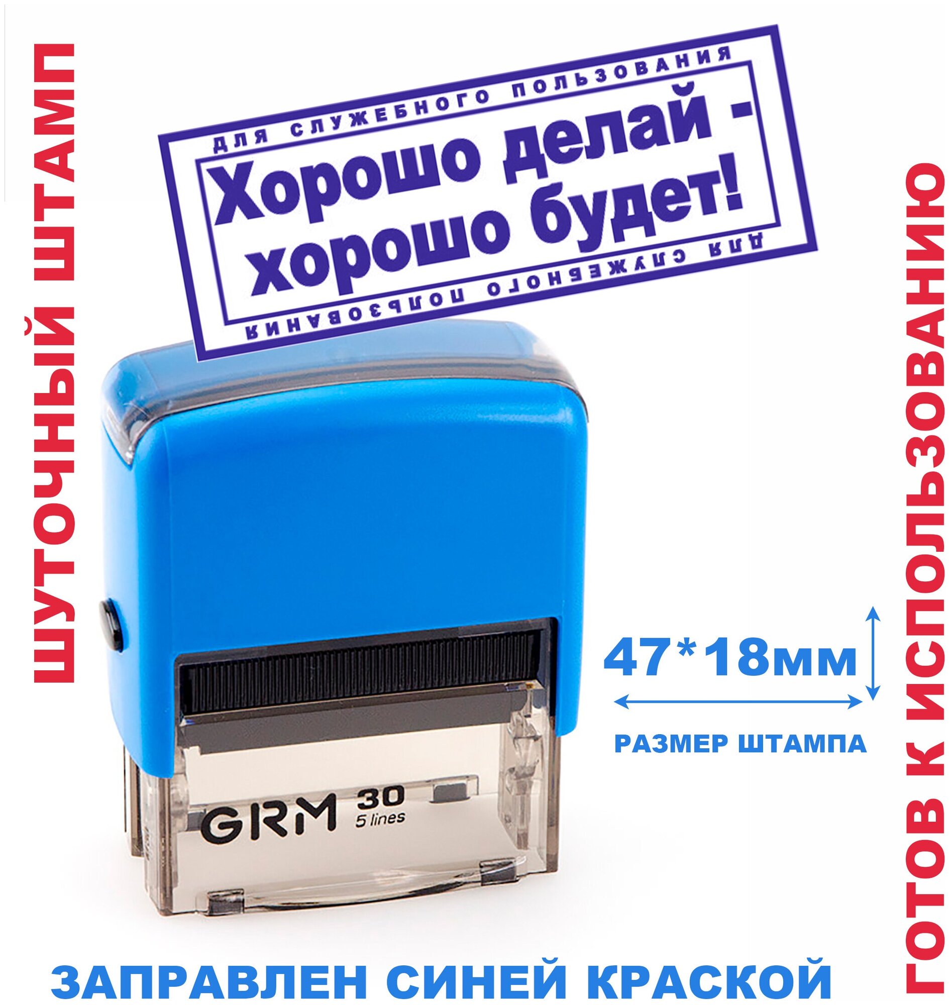 Шуточный штамп на автоматической оснастке 47х18 мм/подарок руководителю, коллеге