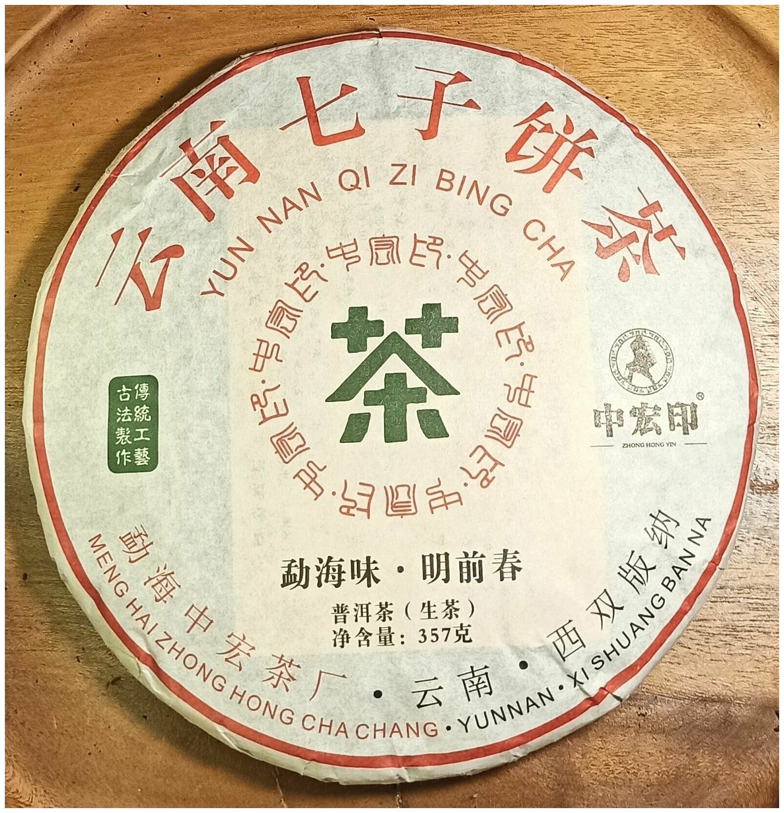 Шэн пуэр оригинальный. Морское дерево Фукидзи. 2019 год. Натуральный китайский сырой чай высокого качества. Блин 357 грамм.