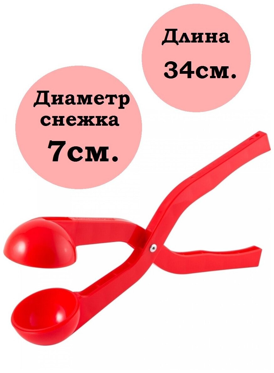 Снежкодел Снежколеп цвет красный 34 см