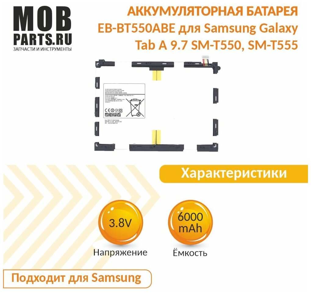 Аккумуляторная батарея EB-BT550ABE для Samsung Galaxy Tab A 9.7 SM-T550, SM-T555
