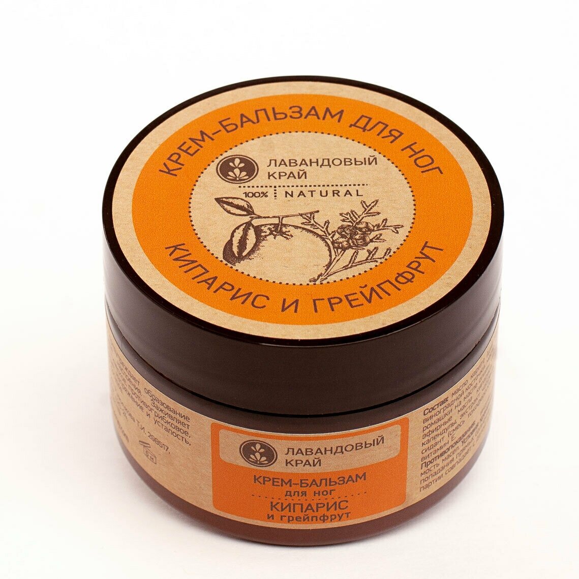 Лавандовый край, Крем-бальзам для ног Кипарис и грейпфрут от трещин и сухости, 100 мл