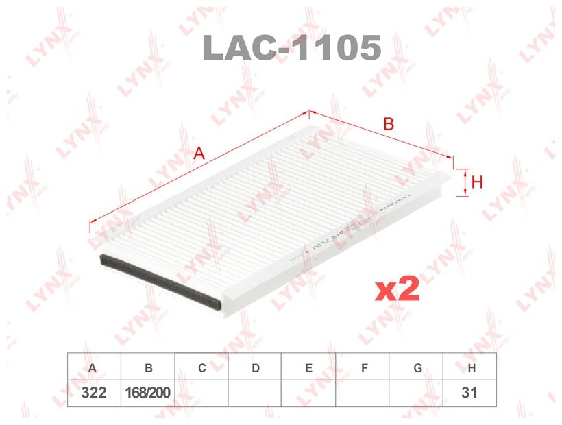 Фильтр салонный (комплект 2 шт.) LYNXauto LAC-1105. Для: BMW БМВ 5(E60/61) 03-10 / 6(E63 / 4) 04>