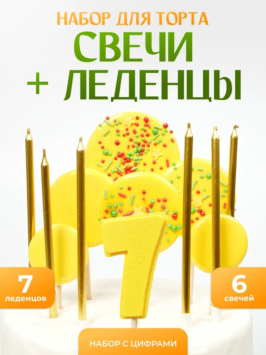 Свечи для торта. Цифра 7