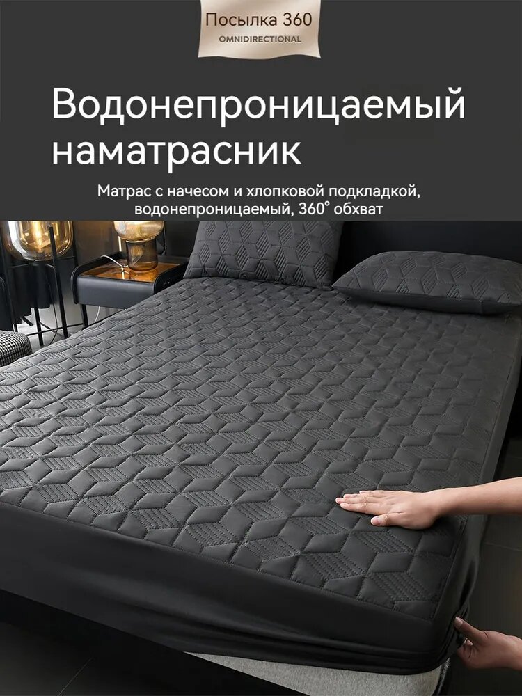 Наматрасник стеганый, чёрный, защита от и грязи