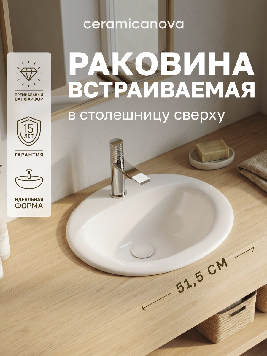 Раковина встраиваемая сверху Ceramicanova Sun CN6080, овальная, 515×455×200 мм, белый, без отверстия под смеситель