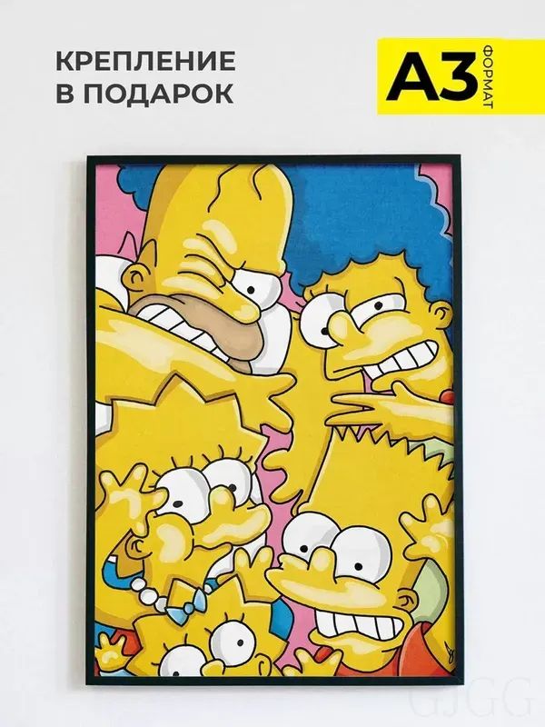 Постер Симпсоны, формат А3