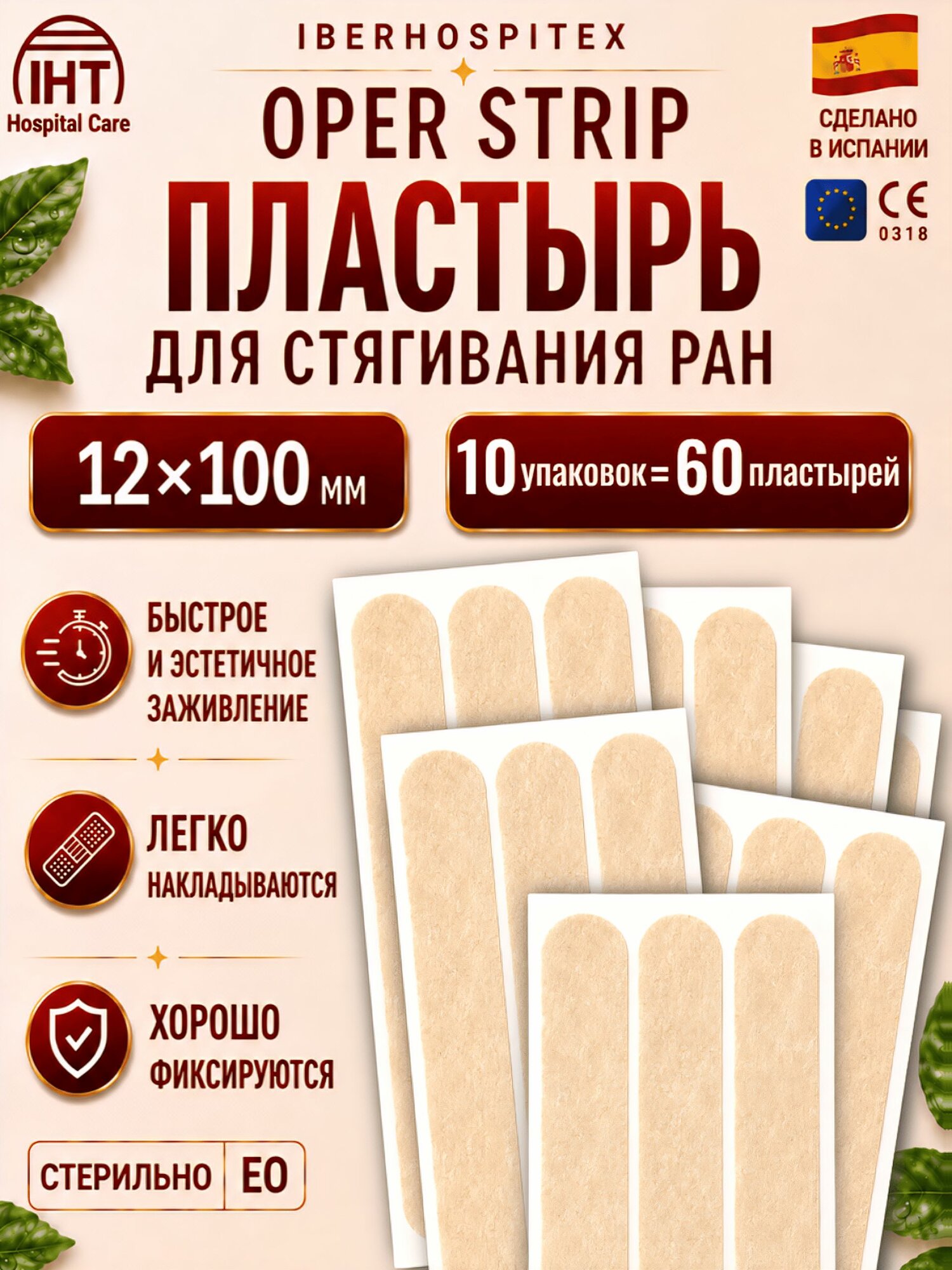Пластырь для стягивания ран 12х100 мм 10 уп по 6 шт