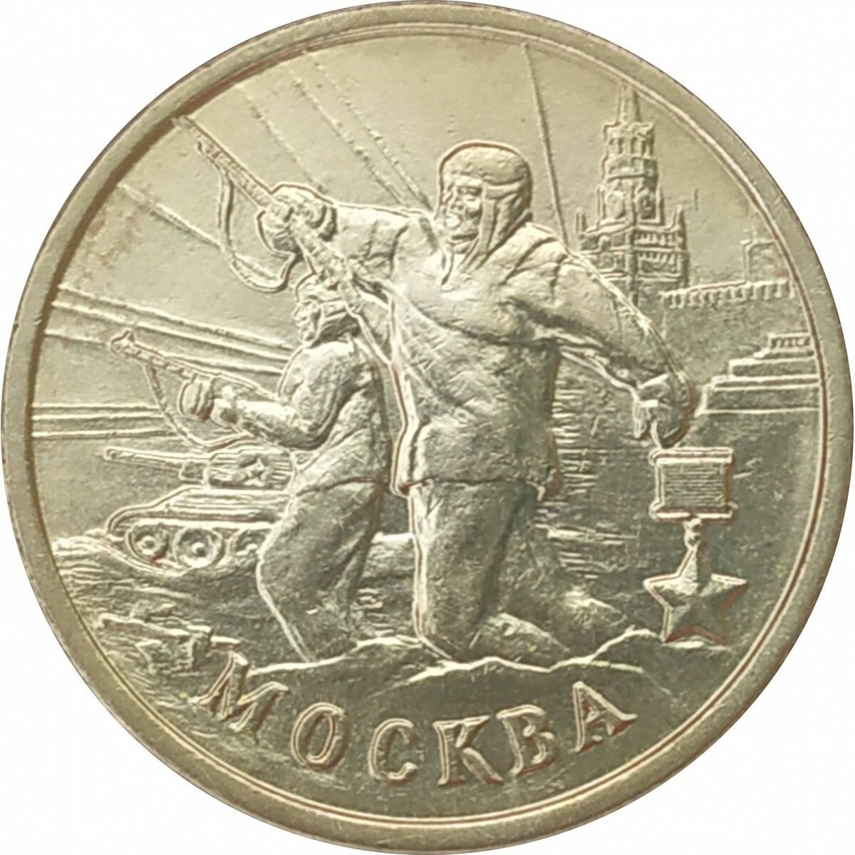 2 рубля 2000 Москва из оборота