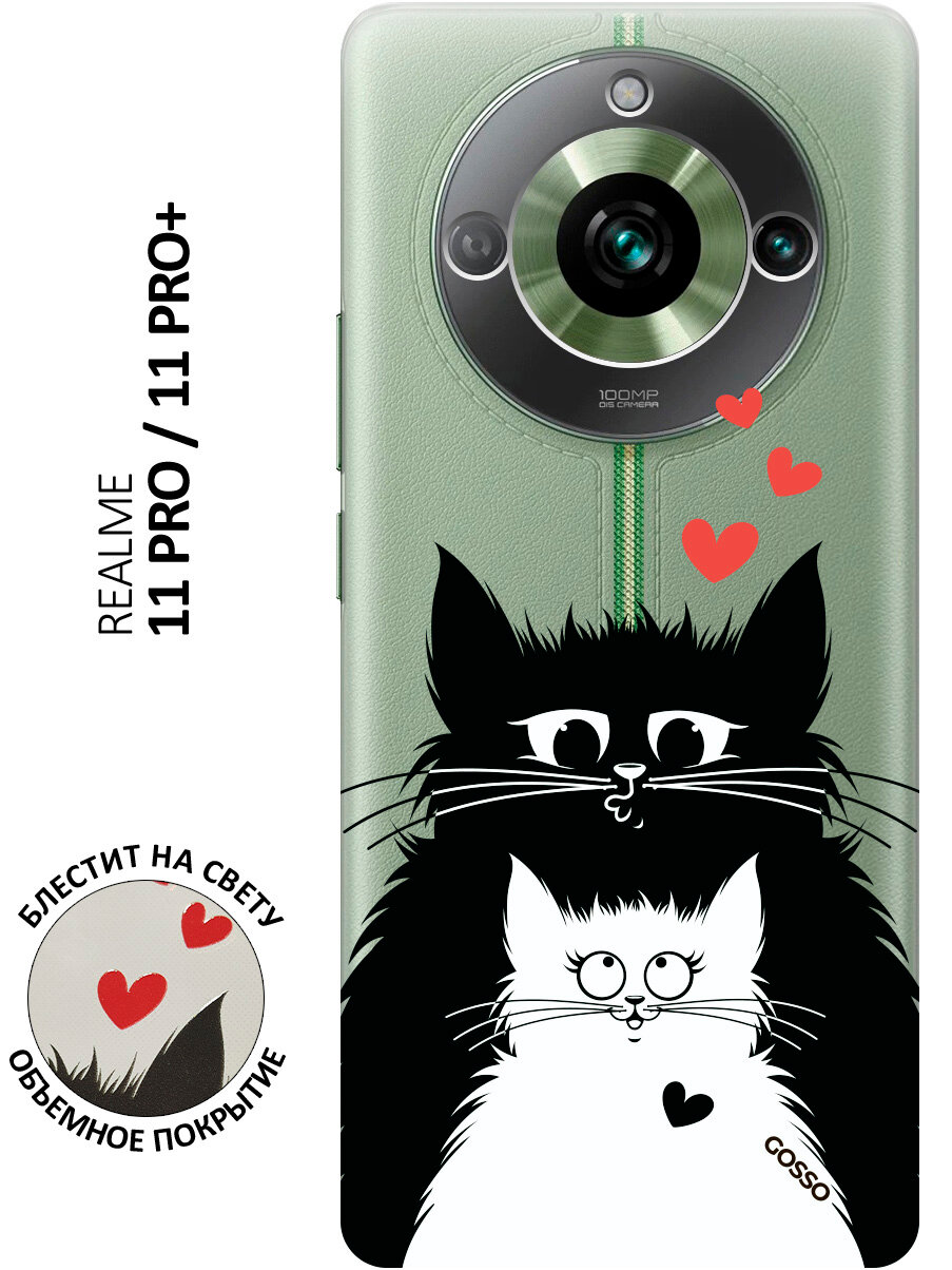 Силиконовый чехол на Realme 11 Pro, 11 Pro+, Рилми 11 Про, 11 Про + с 3D принтом "Cats in Love" прозрачный