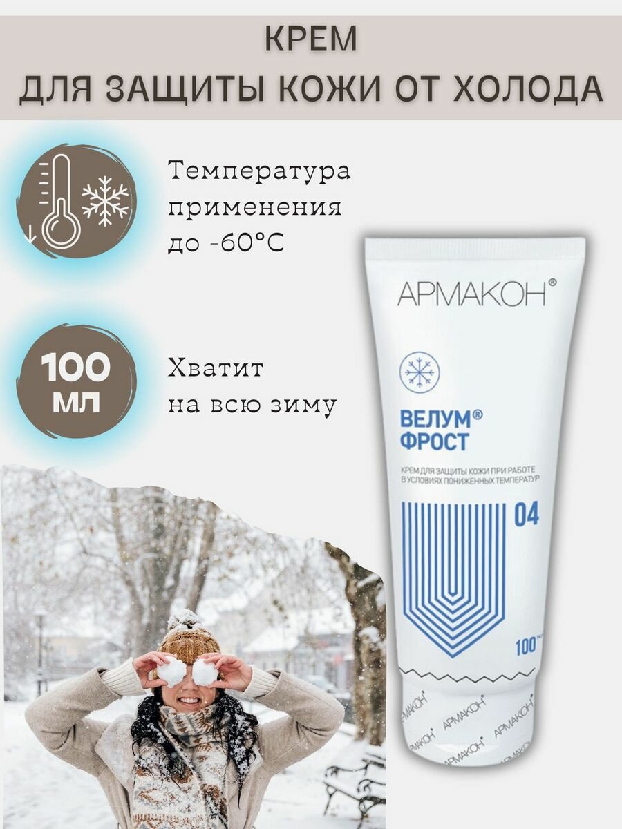 Оздоровительная косметика Армакон