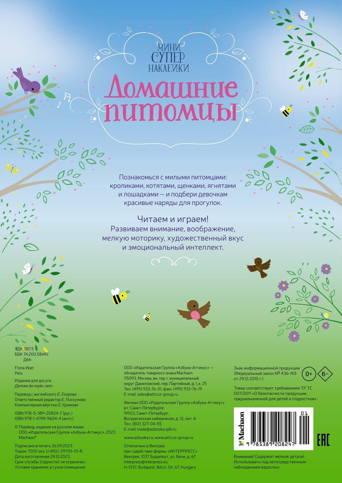 Домашние питомцы — фото 1