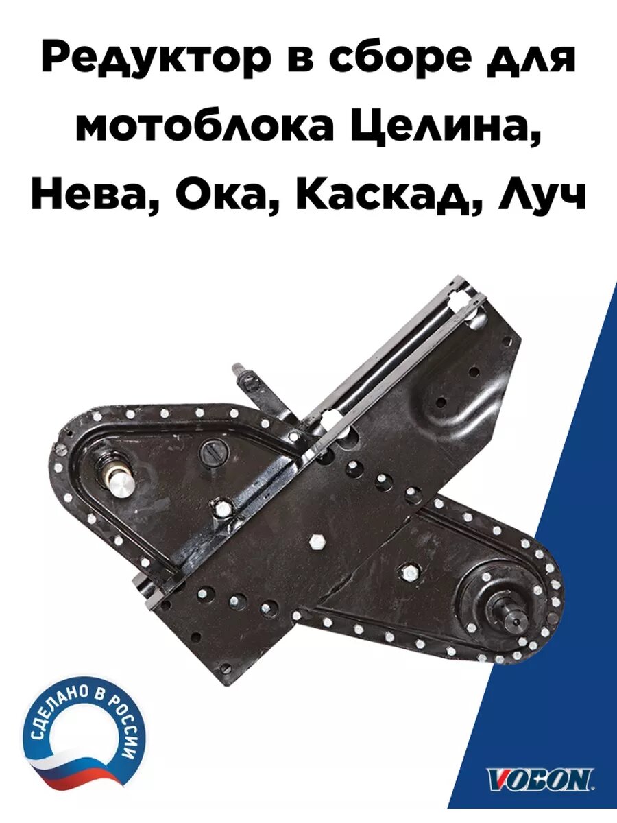 Редуктор в сборе для мотоблока Целина, Нева, Каскад, Ока