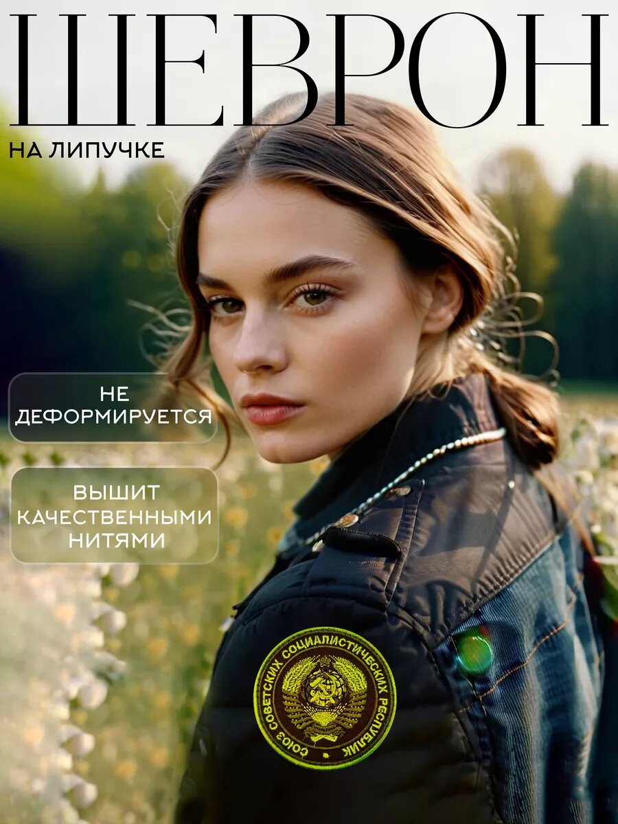 Нашивка на одежду маленькая патч с вышивкой на липучке Герб СССР