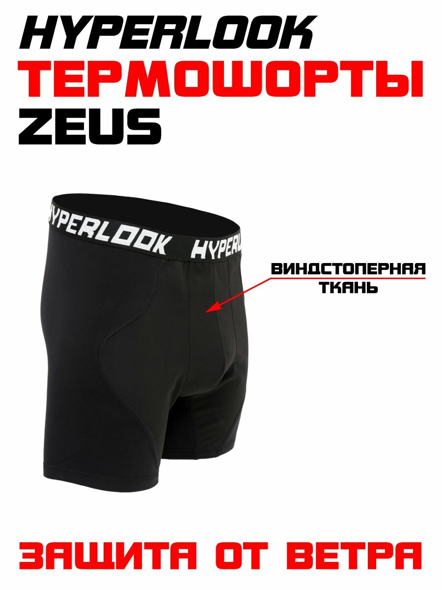 Термошорты Базовая коллекция